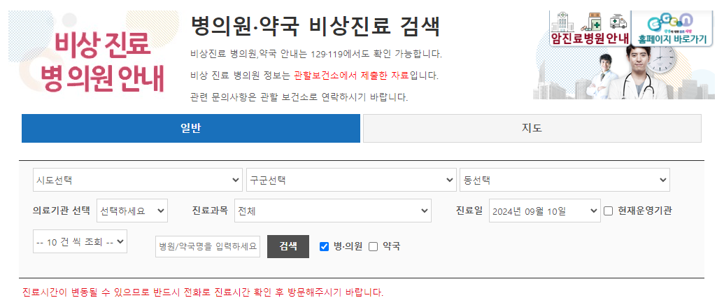 응급의료포털 E Gen 휴일에도 진료 가능한 병원 찾는 방법 • 팁모아 Tipmoa